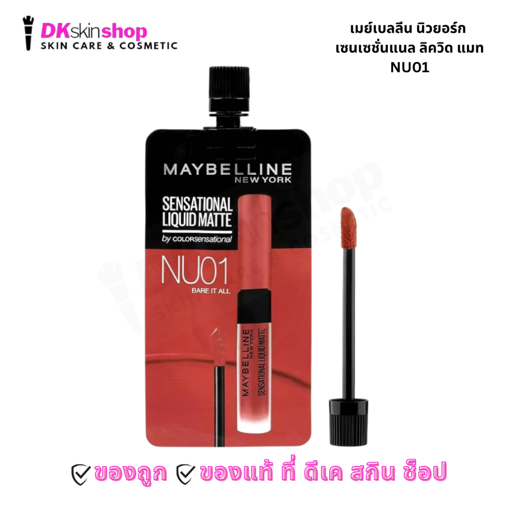 Maybelline Lip Sachet Sensation Liquid Matte (NU01 BAR IT ALL ...