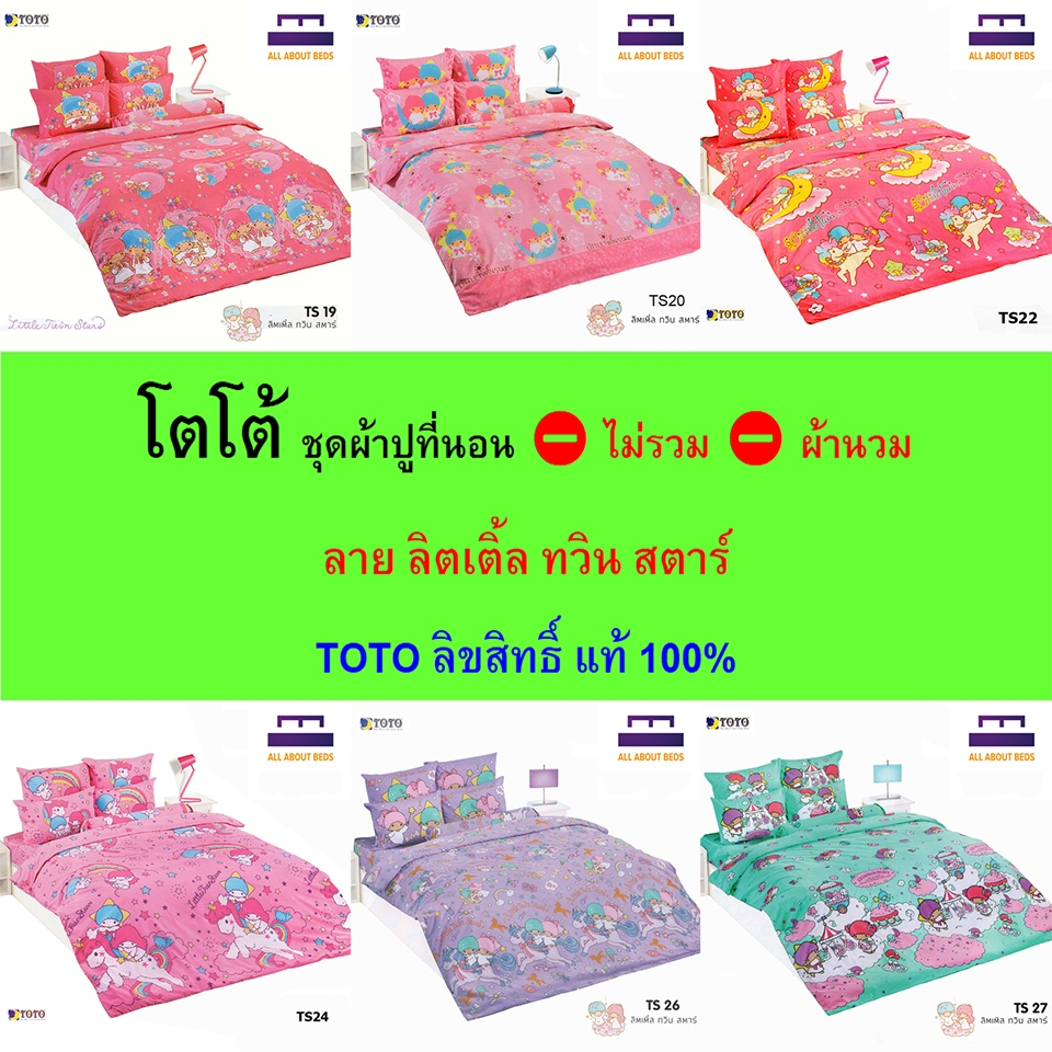 TOTO Bedsheet Set * Not Included * Comforter Seamless Full Woven Wake ...