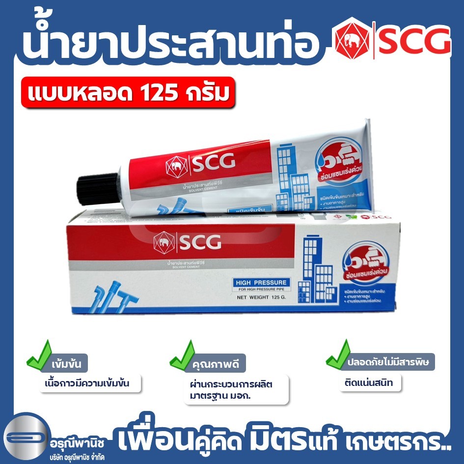 Pvc Pipe Bonding Agent Concentrated Glue SCG 125 G. | Shopee Philippines