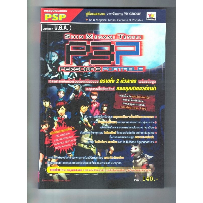 shin megami tensei persona 3 Game Compendium | Shopee Philippines