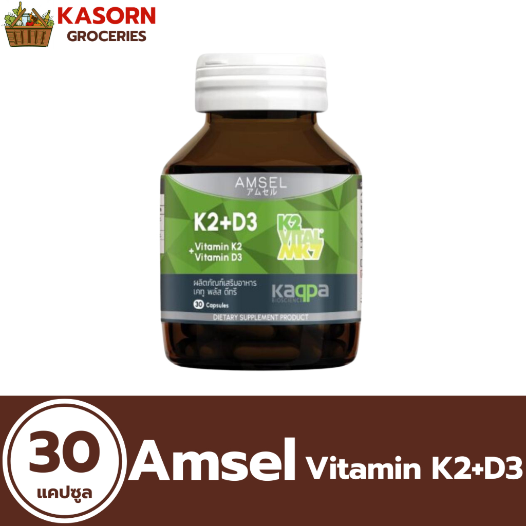 Amsel Vitamin K2 + D3 K2 Plus D3 (30 Capsules) (9434) | Shopee Philippines