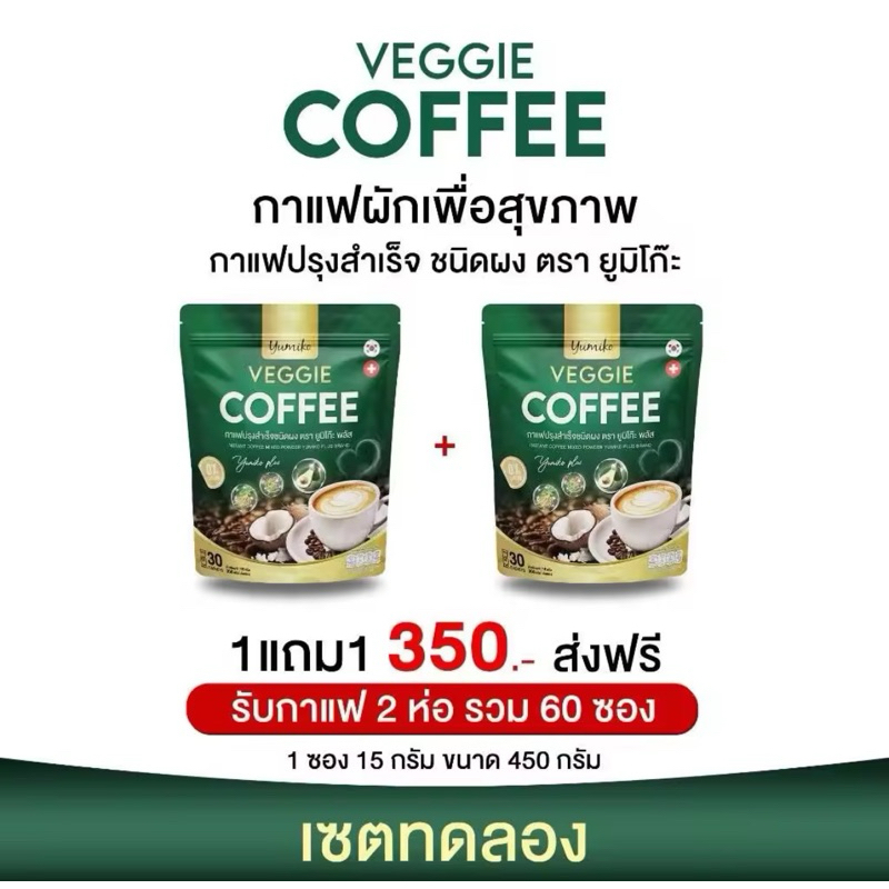 Yumiko Veggie Coffee Vegetable Fiber Chlorophyll Nourish Joints Bones ...