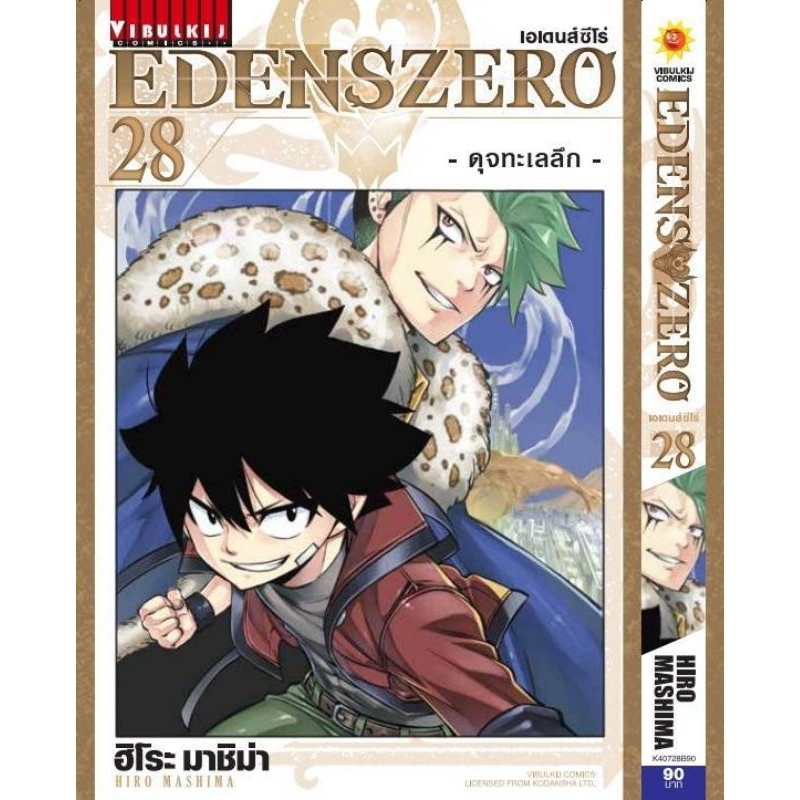 EDENS ZERO Edensshiro Vol. 1-28 (VBK) | Shopee Philippines