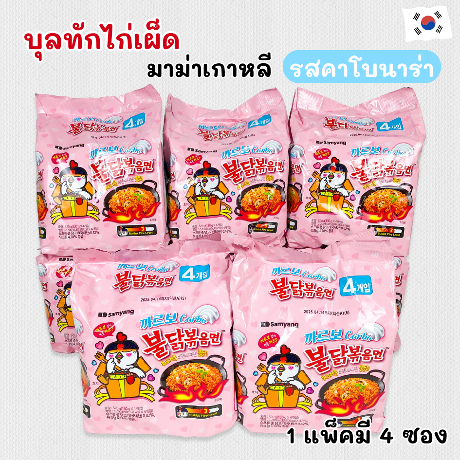 Korean Spicy Chicken Mama Carbonara Pack Of 4 Samyang Buldak | Shopee ...