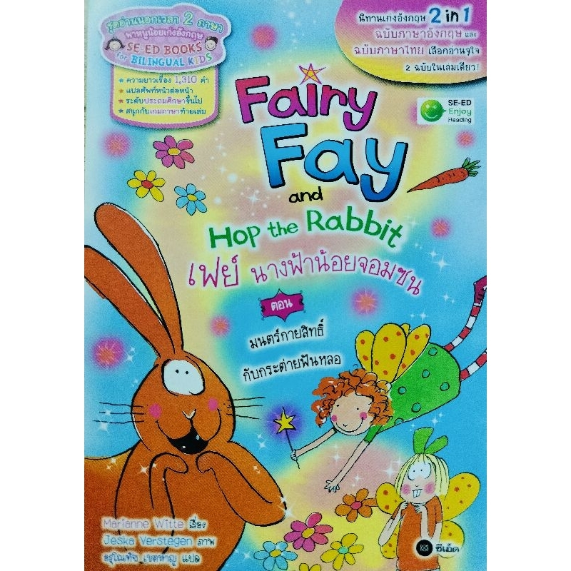 English 2in1 Great Story Book and Thai Version Of Fairy Fay and Hop the ...