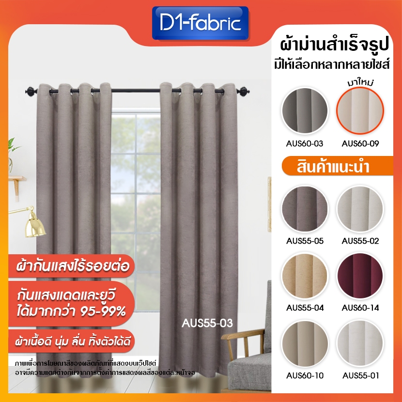 Curtains Window/Door Uv Protection Simple Color Texture Available In Many Colors Code AUS55 (1 ...