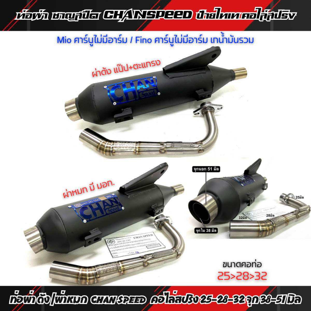 Exhaust Pipe Mio/Fino Carburet/Without Arm Mixed Oil CHAN SPEED With ...