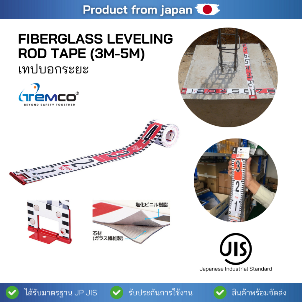 TEMCO Fiberglass Leveling rod tape (3M-5M) | Shopee Philippines