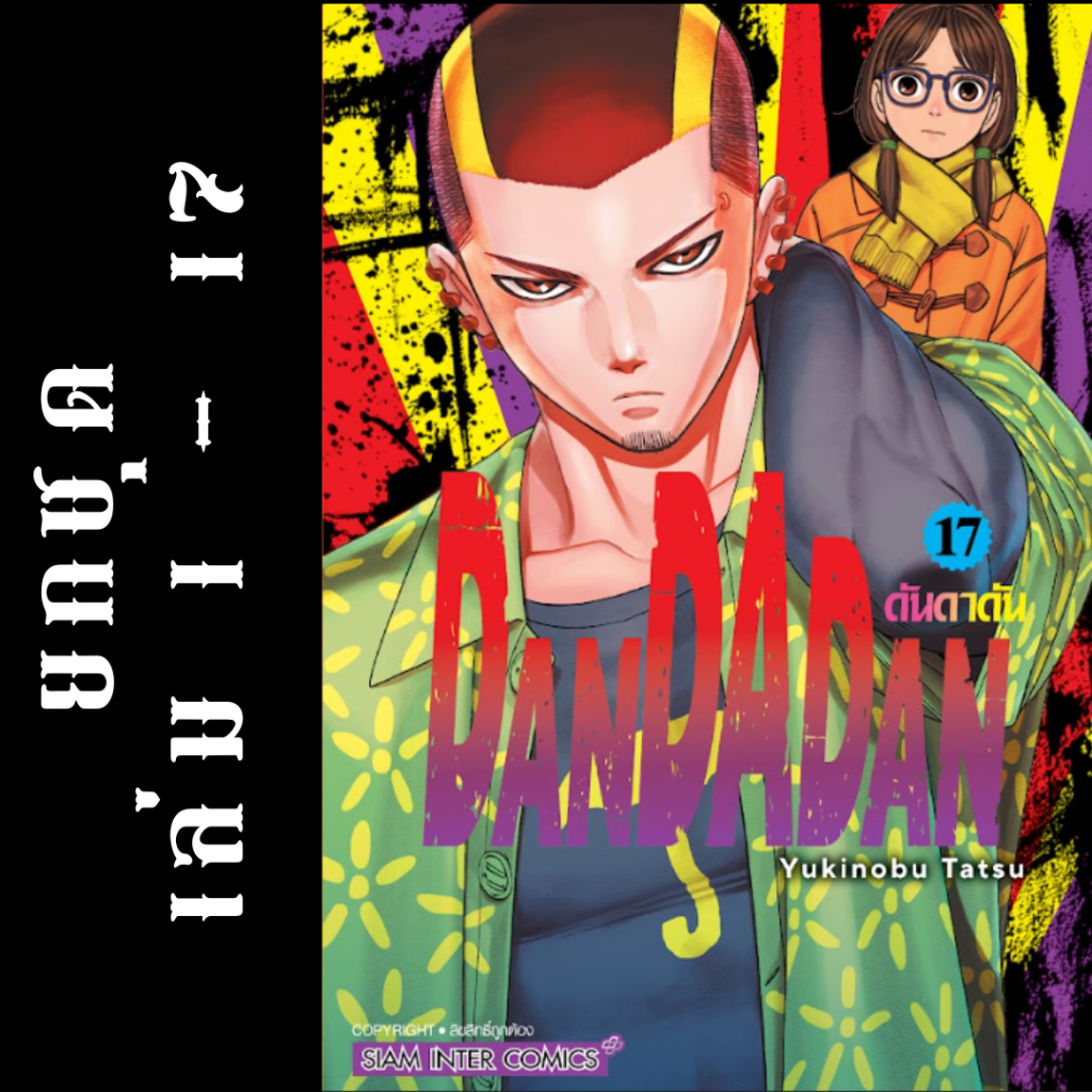 DANDADAN Dandadon Lift Set | Shopee Philippines