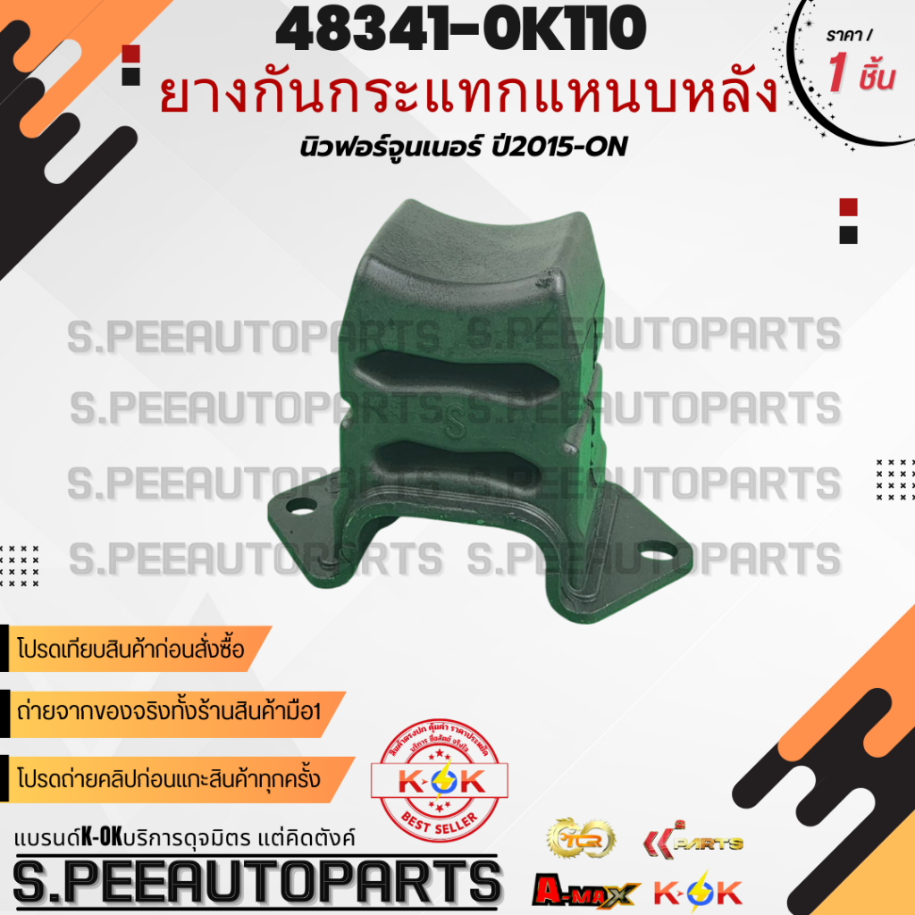 Rear Spring Shock Absorber Rubber (1 Piece) NEW FORTUNER 48341-0K110 ...