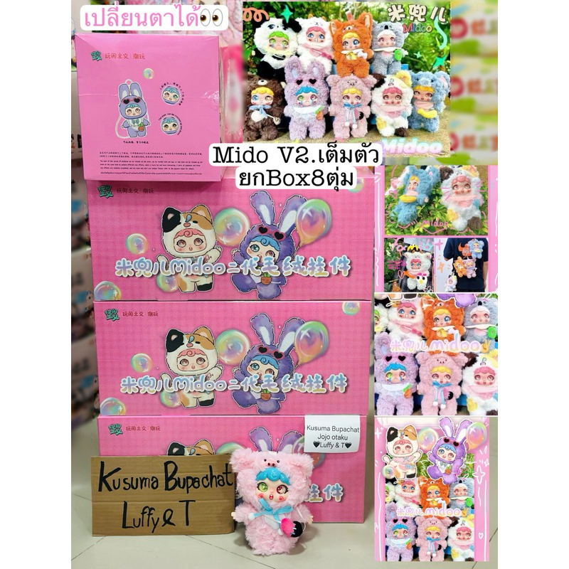 Mido V2. Box Changeable Eyes Sealed 8 Dips | Shopee Philippines