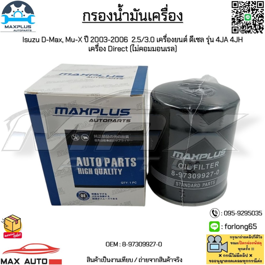 Oil Filter Isuzu D-Max Mu-X Year 03-06 2.5/3.0 Diesel Model 4JA 4JH ...