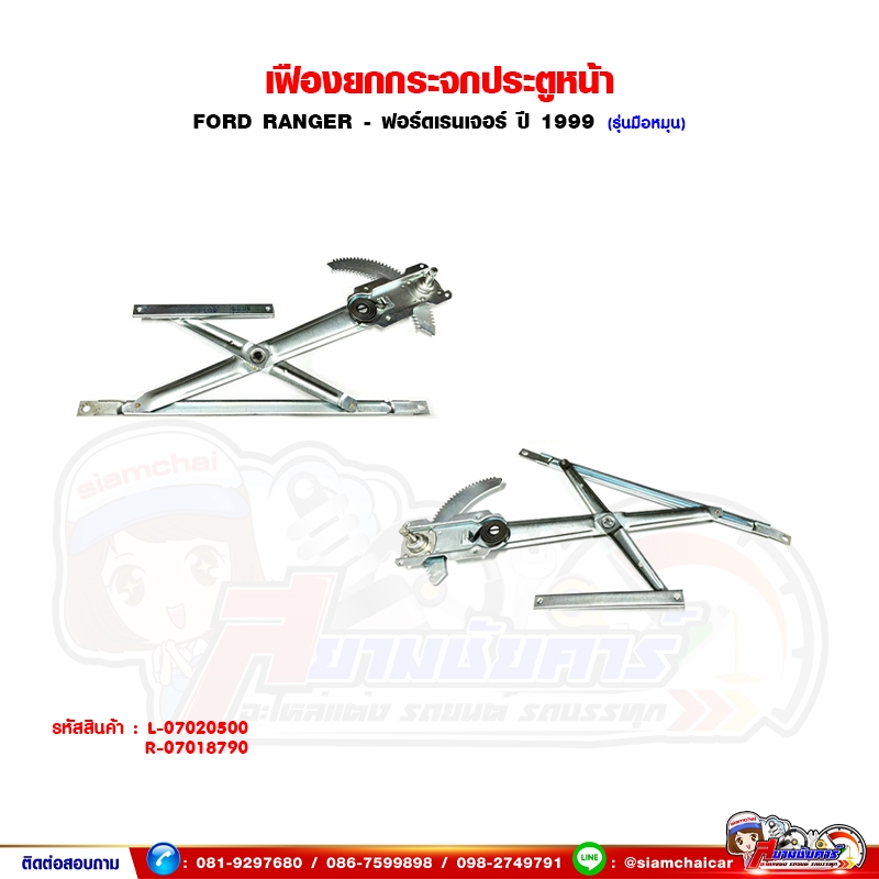 Glass Lift Gear Front Door Lifter Ford Ranger-1999 Hand Crank Model ...