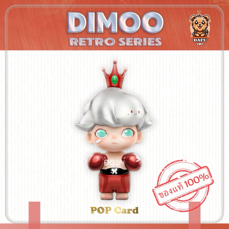 *with POP Card*DIMOO Retro Series-Rocky King [POPMART] Dafu Toy ...
