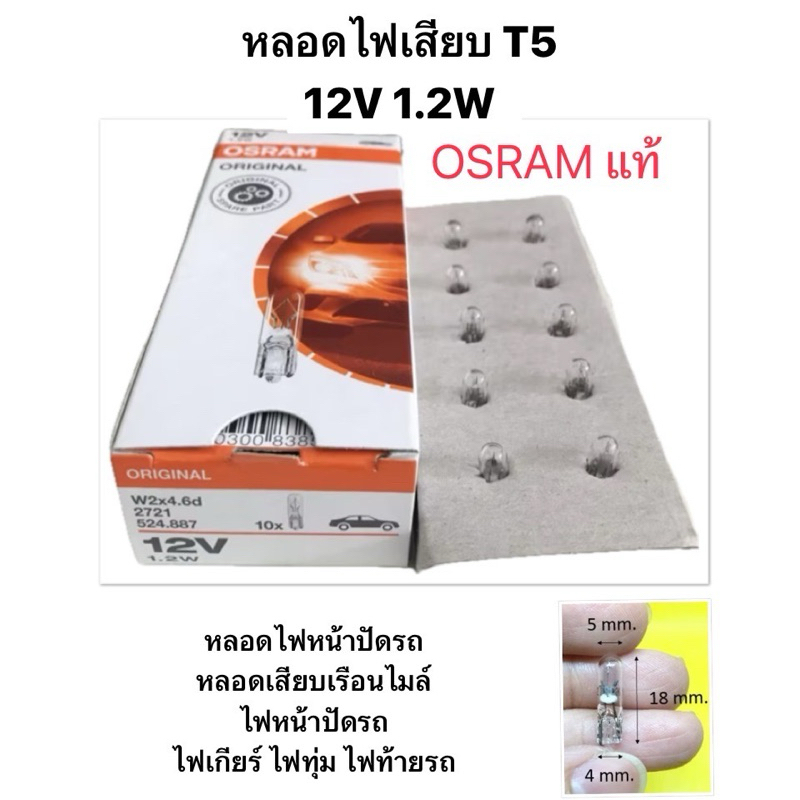 Authentic OSRAM Bulb T5 12V 1.2W Dashboard Light Speedometer Gear ...