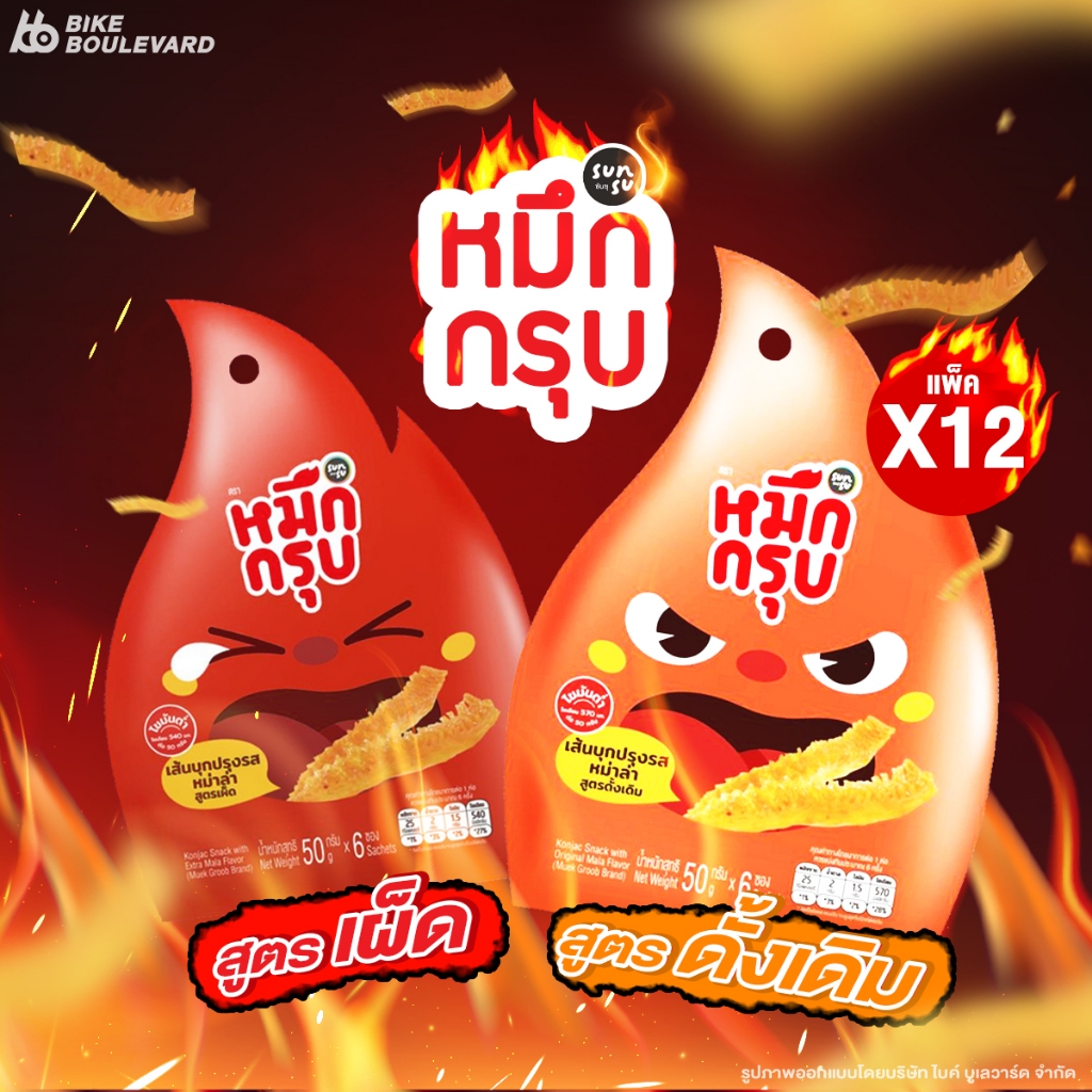 Sunsu Crispy Squid Size 50 G. Pack 12 Bags Konjac Mala Seasoning Snack Clean 0 Cal Snacks ...