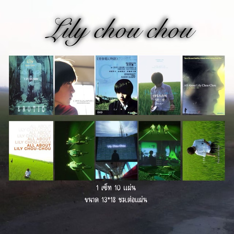 All about Lily chou-chou: Wallpaper Movie Photo Lilicchu Room ...