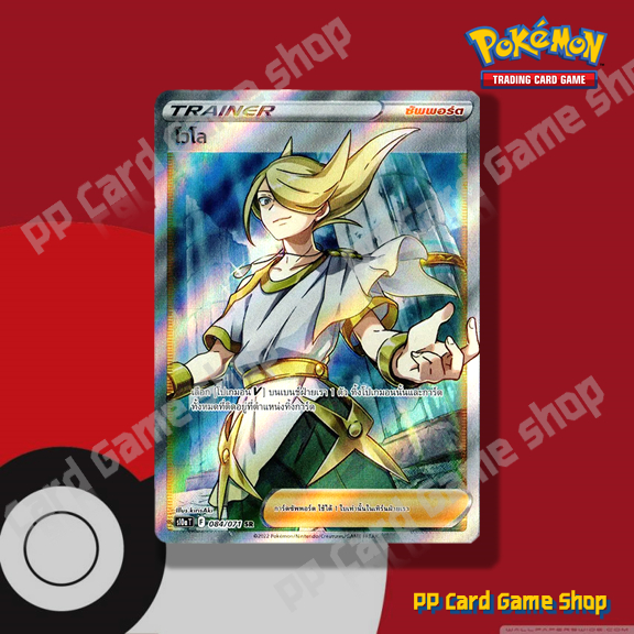 Volo (S10a Tf 084/071 SR) Support Intimate Set Pokemon Card (Pokemon ...