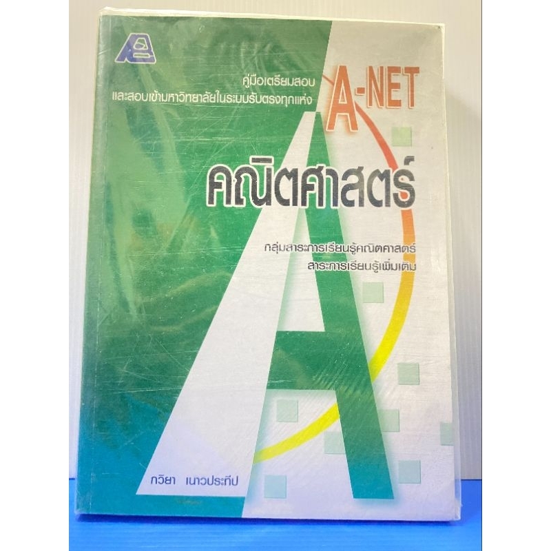 A-Net Mathematics Preparatory Manual | Shopee Philippines