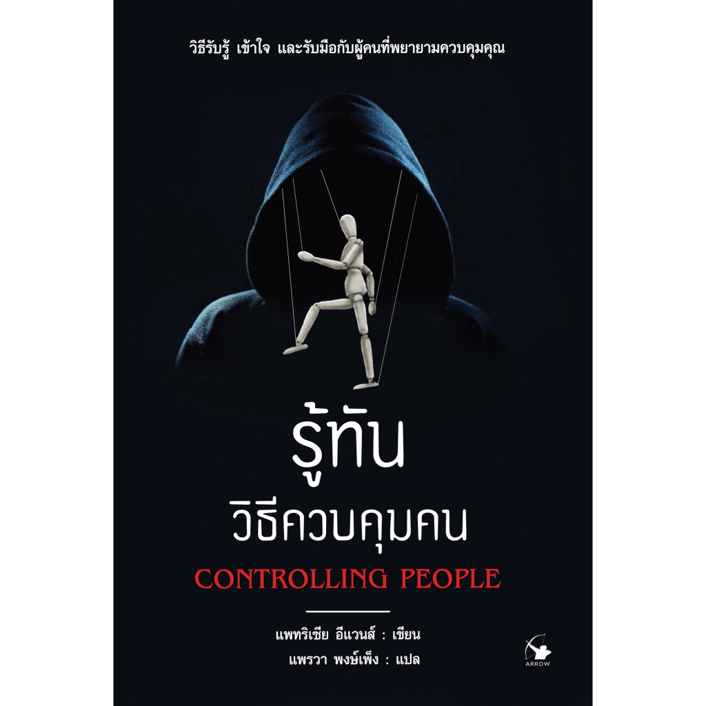Know About How To Control people controlling (New Hand 1) | Shopee ...