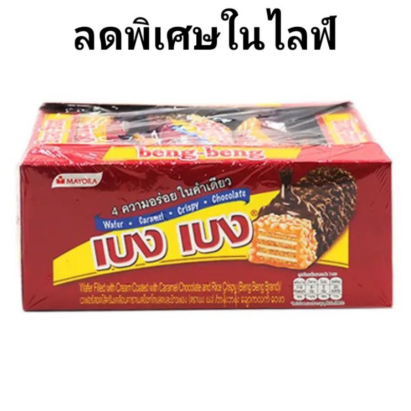 Beng-Beng Wafer Chocolate Flavor 22 G. Pack 12 Pcs. × 3 Packs. | Shopee ...