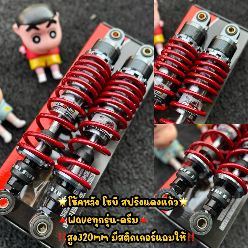 Rear Shock Absorber Chobi Spring Red Glass/Black Wave All Models-Dream ...