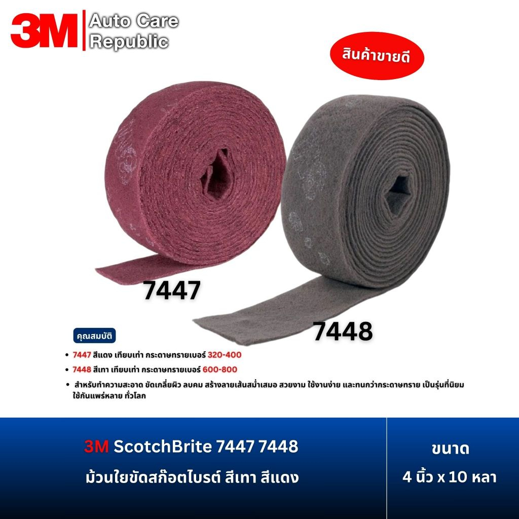 3M ScotchBrite 7447 7448 Scouring Pad Grey Red 4inchx10yard (1roll) | Shopee Philippines