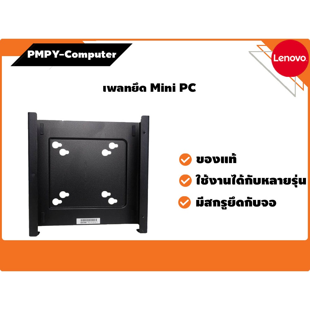 Mini PC Lenovo Bracket Plate Compatible With Many Model. Used Stock ...