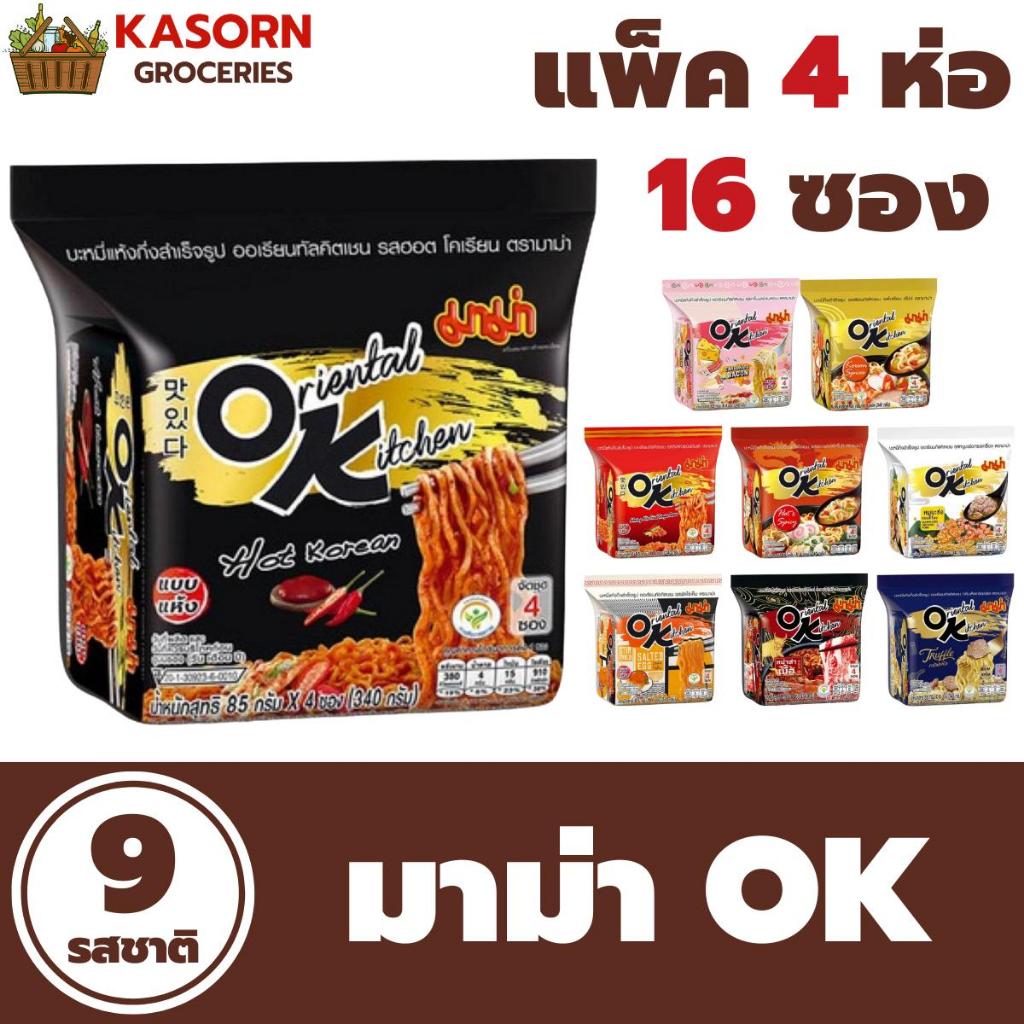 Pack Of 4 Mama OK Oriental Kitchen (1 Contains 4 Sachets) | Shopee ...
