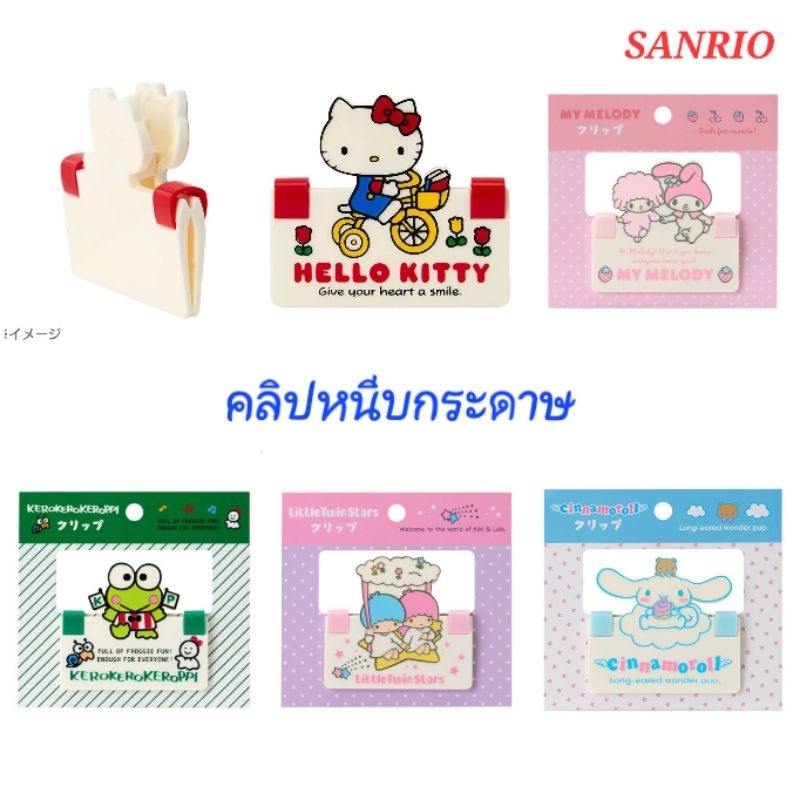 Sanrio 1 Binder Clip | Shopee Philippines