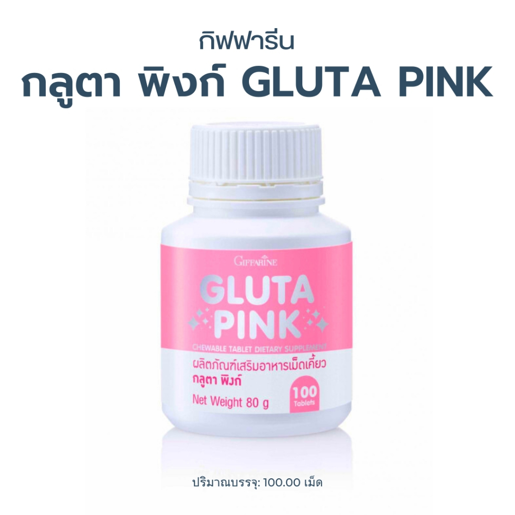 Gluta Pink Chewable Tablet Pomegranate Flavor Yoghurt L-Glutathione 5mg ...