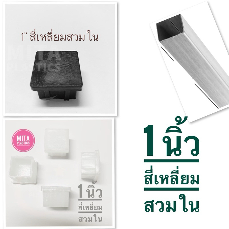 Plastic Table Leg Support Chair Stopper Square Wear In 1 Inch Size ...