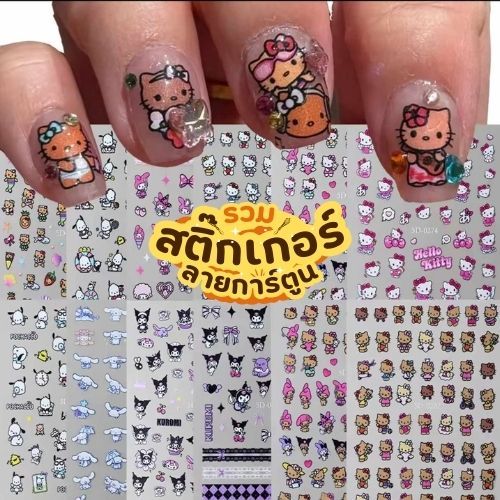 Manicure Stickers Nail 5d Included Cartoon Embossed Patterns Beautiful ...