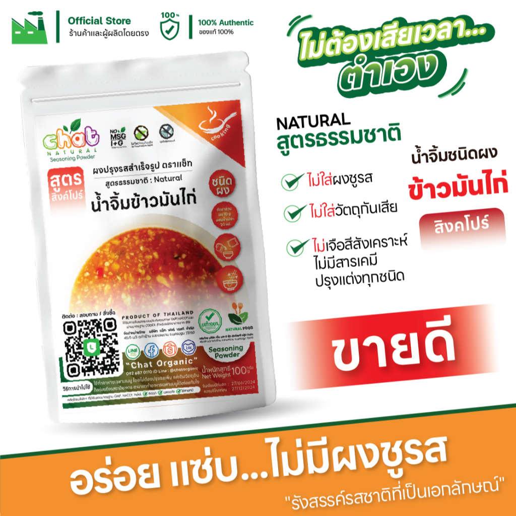 Chicken Rice Sauce Powder Spicy Suki No Msg Added Preservatives New ...