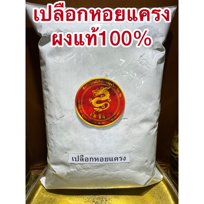 Shell Krang Seashell Crang Powder Real Shellfish 1 Ground | Shopee ...