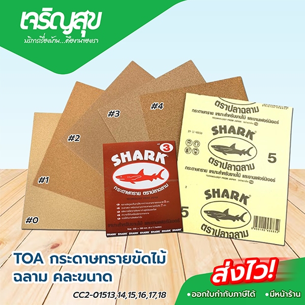 TOA Shark Wood Sanding Paper Assorted Sizes | Shopee Philippines