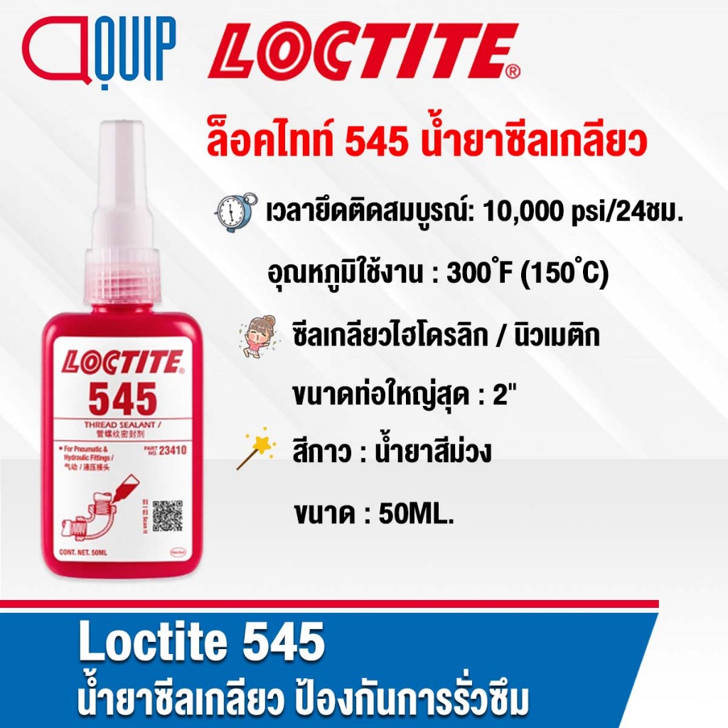 LOCTITE 545 (THREAD SEALANT)High Lubrication Treasure Multiplication ...
