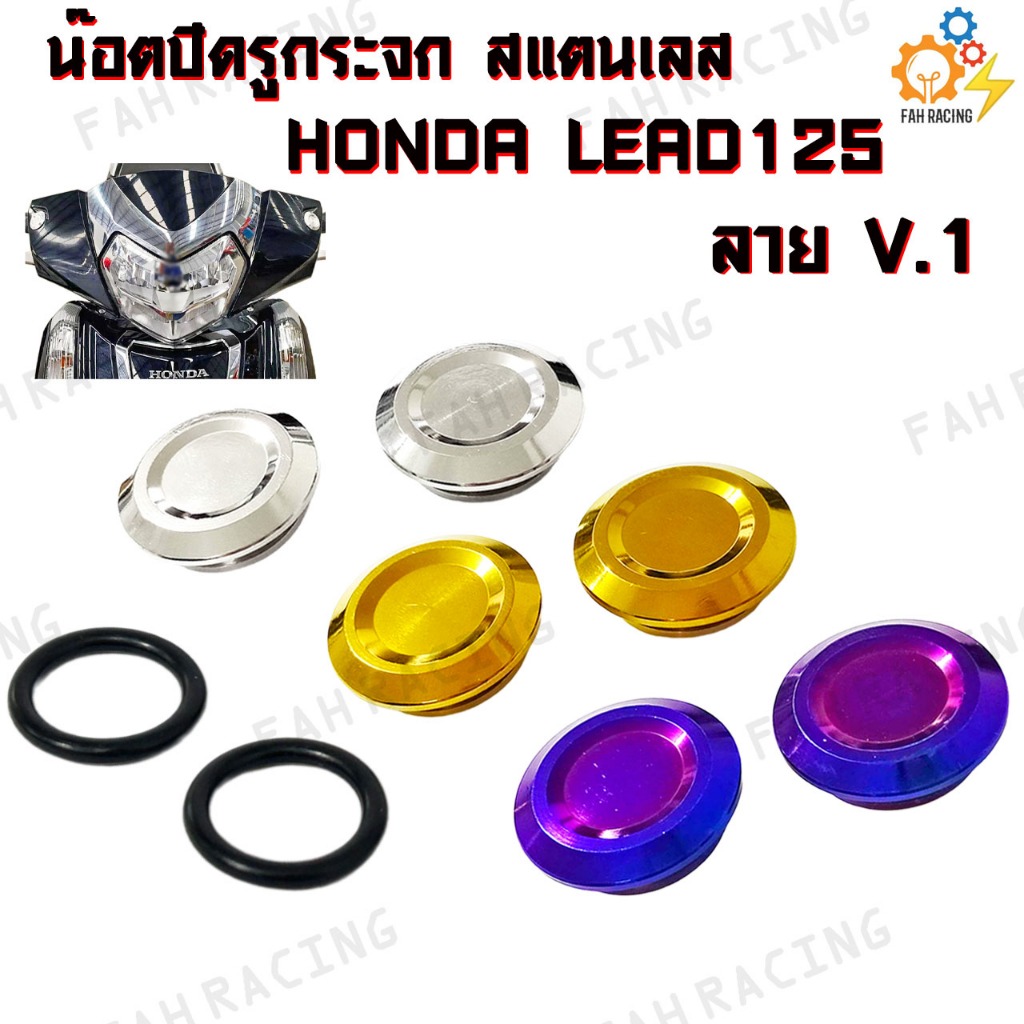 Mirror Hole Nut Stainless Steel HONDA LEAD125 Lead 125 (3 Patterns To Choose From) | Shopee ...