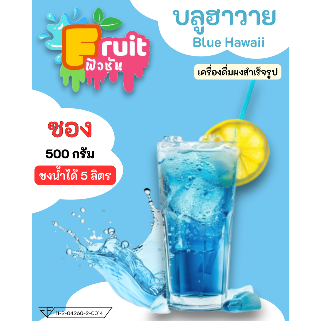 Instant Blue Hawaii Powder (Fruit Fusion Brand) 500g Sachet Can Brew 5 ...
