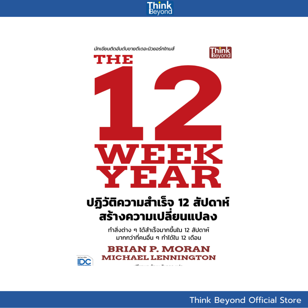 Thinkbeyond Book (Thinkbeyond Books) 95616 The 12 Week Year Revolutionary Success 12 Weeks ...