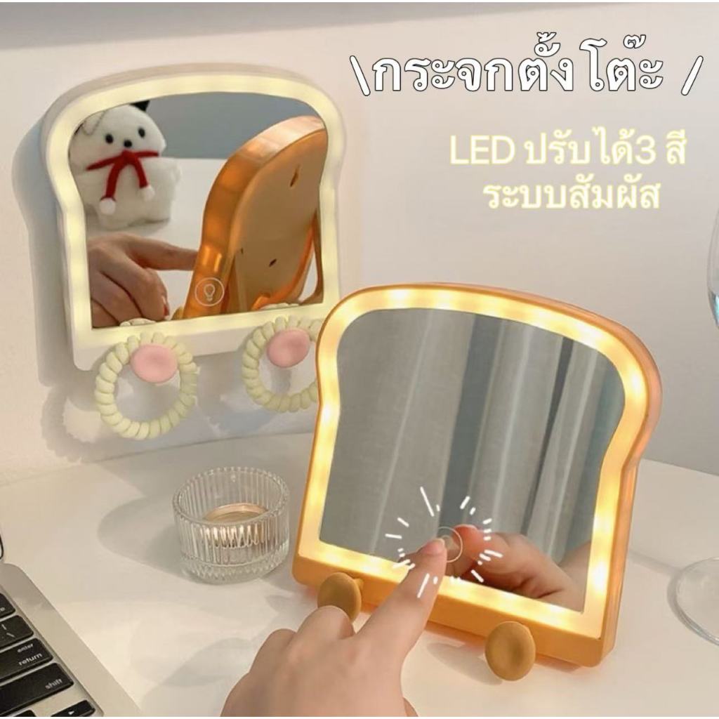 Table Mirror Makeup Toast With LED Lights 3 Colors Touch Can Be Used As ...