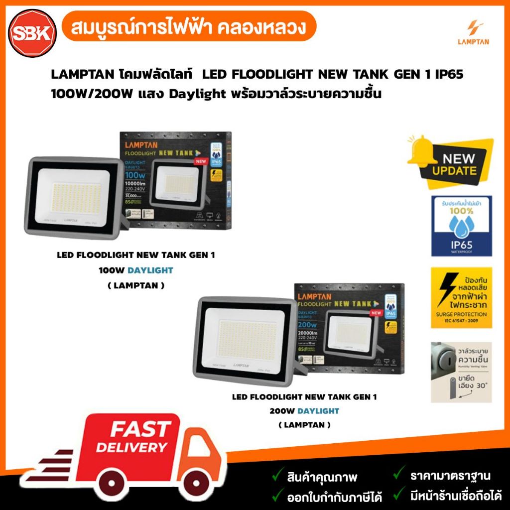 LAMPTAN LED FLOODLIGHT NEW TANK GEN 1 IP65 100W/200W Daylight Light With Moisture Discharge ...