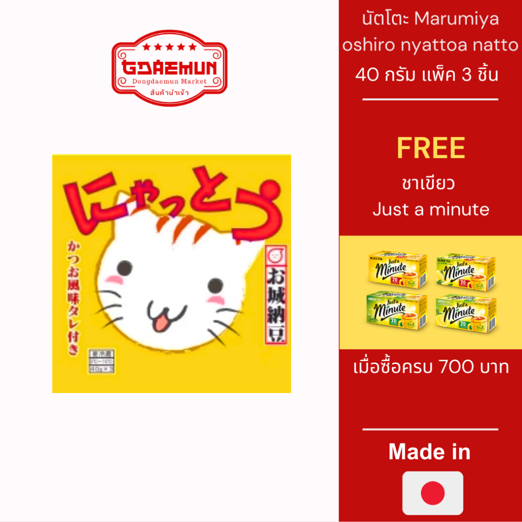 Marumiya oshiro nyattoa natto Beans Pack Of 3 Pieces 40 Grams | Shopee ...