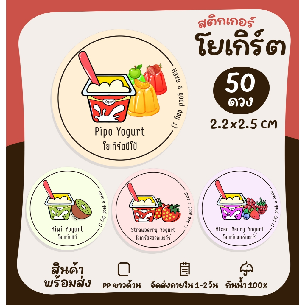 Taste Stickers Yogurt Fruit Ready-Made Product Labels Die-Cut [no.S15 ...