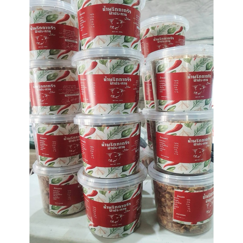 Cow Ground Chili Paste 100g Halal Beef Pulp | Shopee Philippines