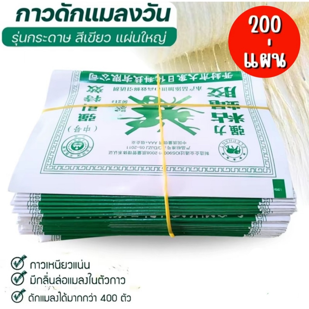 (1 Pack X200 Sheets) Glue Sheet Fly Trap Paper To Catch Flies Flies ...