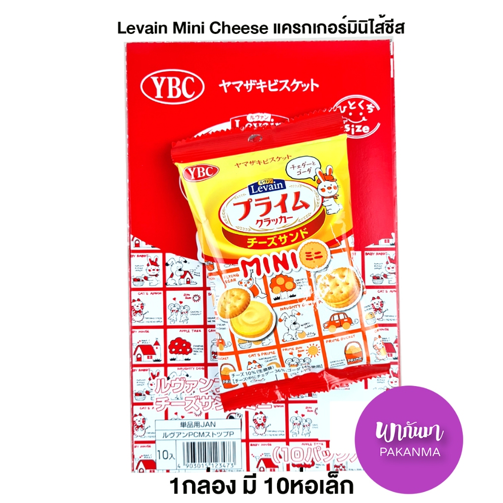 YBC Levain Prime Sandwich Cheddar Cheese Cracker Mini Crackers Filled ...