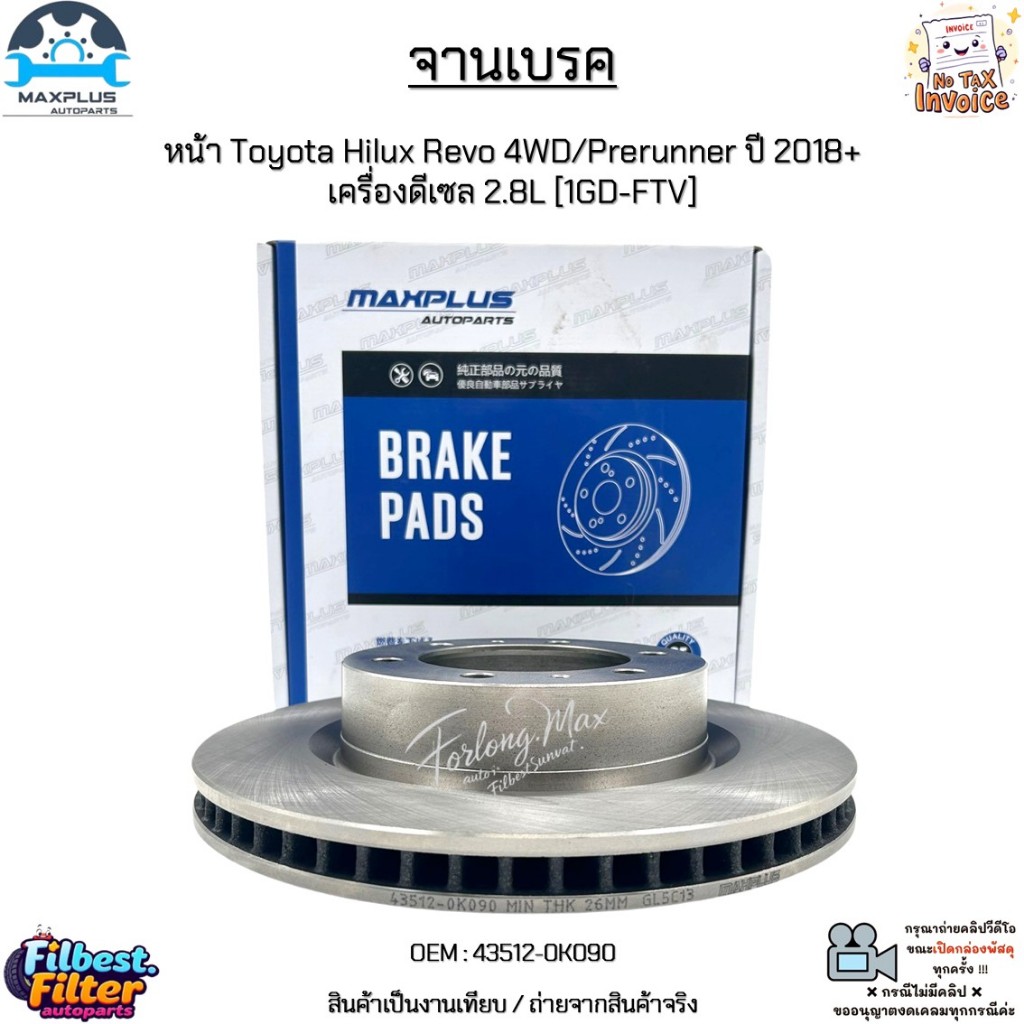 Brake Disc Front Toyota Hilux Revo 4WD/Prerunner 2018+ Diesel Engine 2 ...