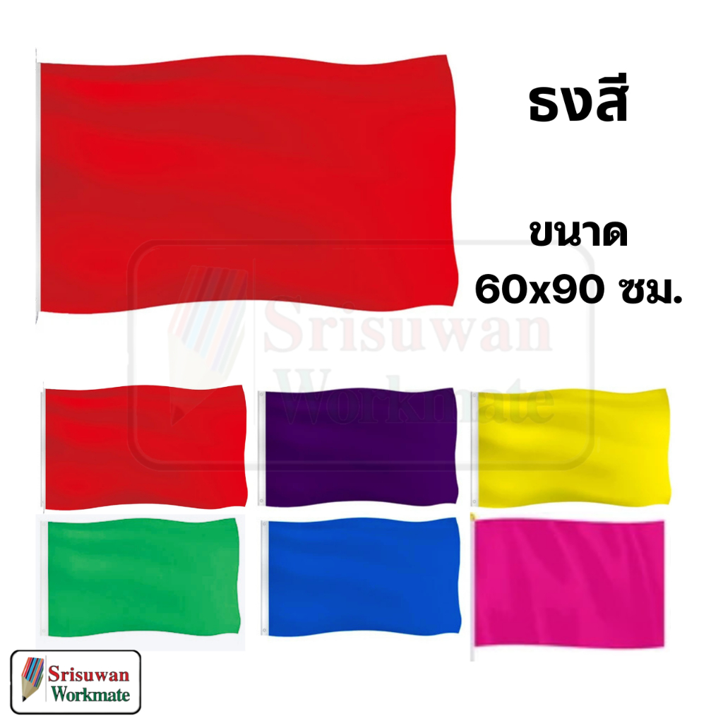 Color Flag Size 60x90cm. 1 Piece Colour Sports | Shopee Philippines