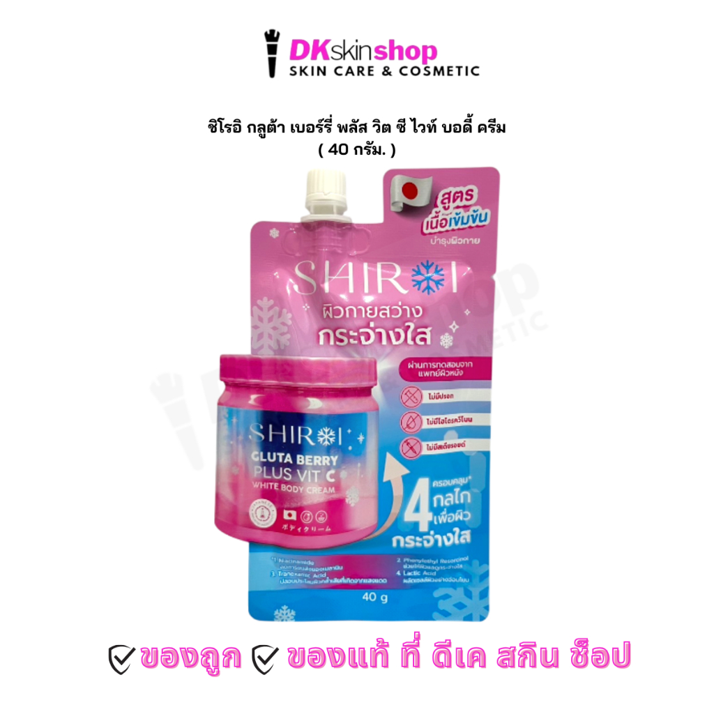 Shiroi (Sachet) GLUTA BERRY PLUS VIT C WHITE BODY CREAM | Shopee ...